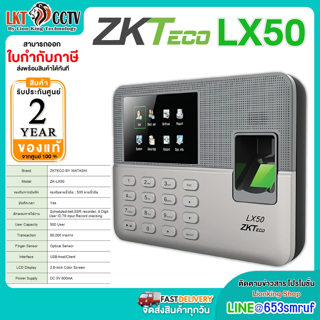 เครื่องสแกนลายนิ้วมือ บันทึกเวลาทำงาน ZKTECO รุ่น ZK-LX50 | Shopee Thailand