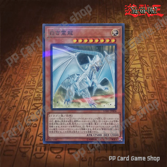 Dragon Spirit of White [LGB1-JP006] (Normal Parallel Rare) 45467446 การ์ดยูกิ Yugioh ! ลิขสิทธิ์ ...