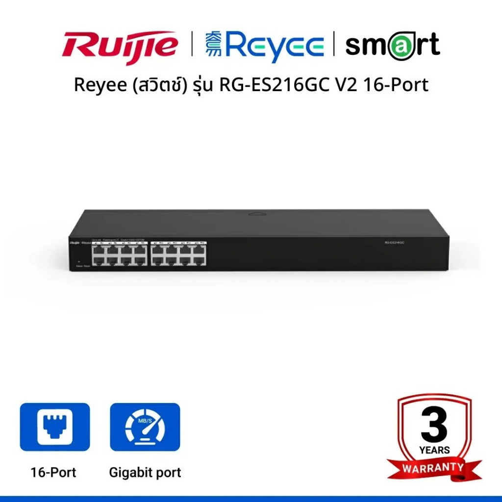 Reyee (สวิตช์) รุ่น RG-ES216GC V2 16-Port Gigabit Smart Cloud Managed ...