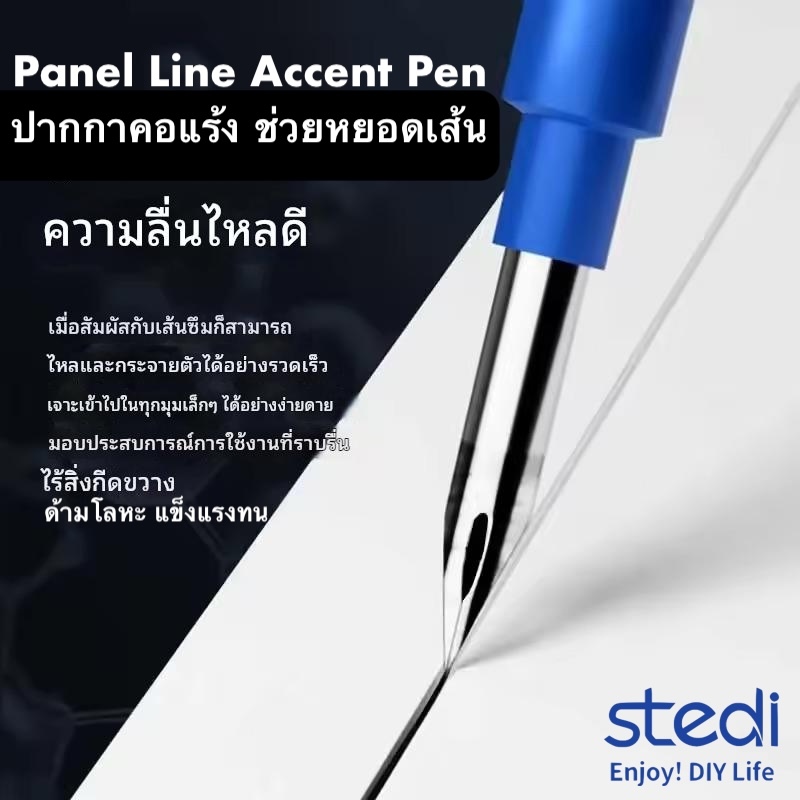 stedi Panel Line Accent Pen ปากกาคอแร้งช่วยหยอดพาแนลไลน | Shopee Thailand
