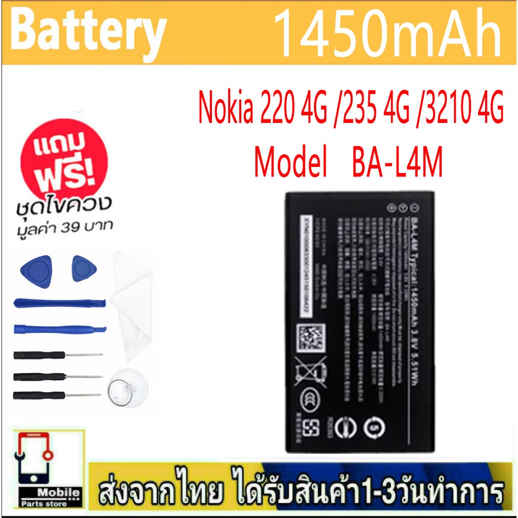 ตอรี่ Battery Nokia 220 4G 235 4G 3210 4G model BA-L4M แบตแท้ ฟรีชุดไข ...