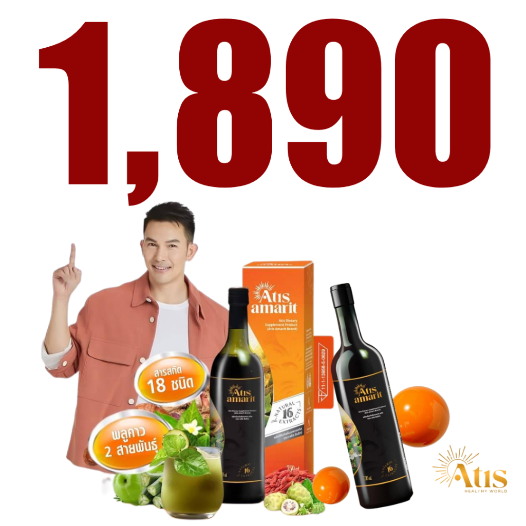 อทิส อัมริท Atis Amarit เครื่องดื่มสมุนไพร พลูคาวสกัดเข้มข้น ภูมิแพ้ เลือดดี น้ำเหลืองดี ขนาด ...