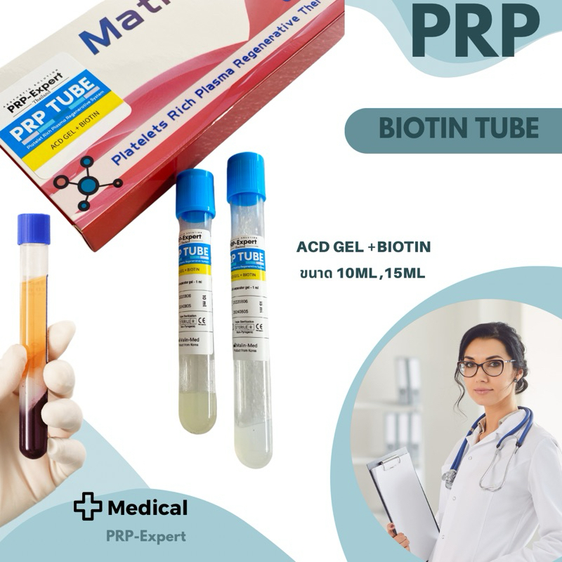 PRP Tube ACD gel+ Biotin 10ml 15ml | Shopee Thailand