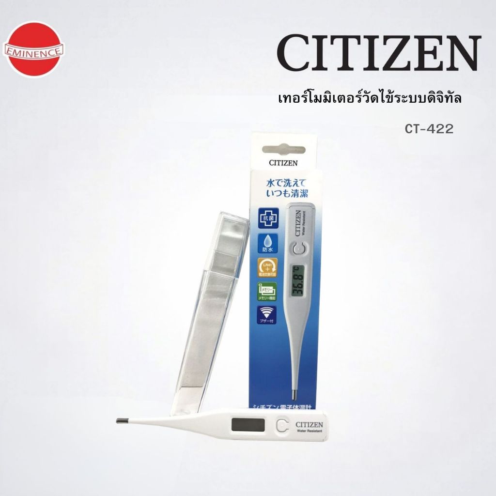 Citizen เทอร์โมมิเตอร์วัดไข้ระบบดิจิทัล รุ่น CT-422 (รับประกันสินค้า 7 ปี) | Shopee Thailand