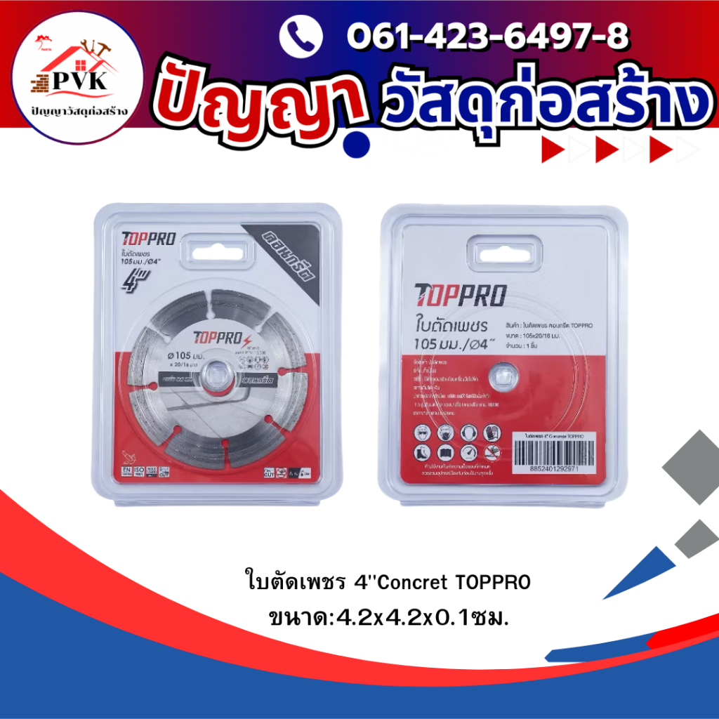 TOPPRO ท็อปโปร ใบตัดเพชร ใบตัดคอนกรีต แผ่นตัดคอนกรีต ใบตัดปูน แผ่นตัดปูน ใบตัดลูกหมู ขนาด 4 นิ้ว ...