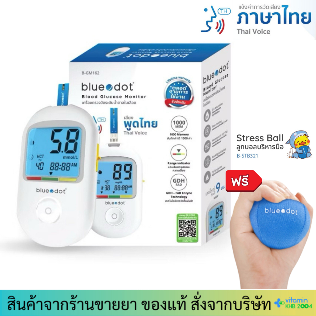 Bluedot รุ่น B-GM162 เครื่องตรวจน้ำตาล BloodGlucoseMonitor รายงานเสียง ...