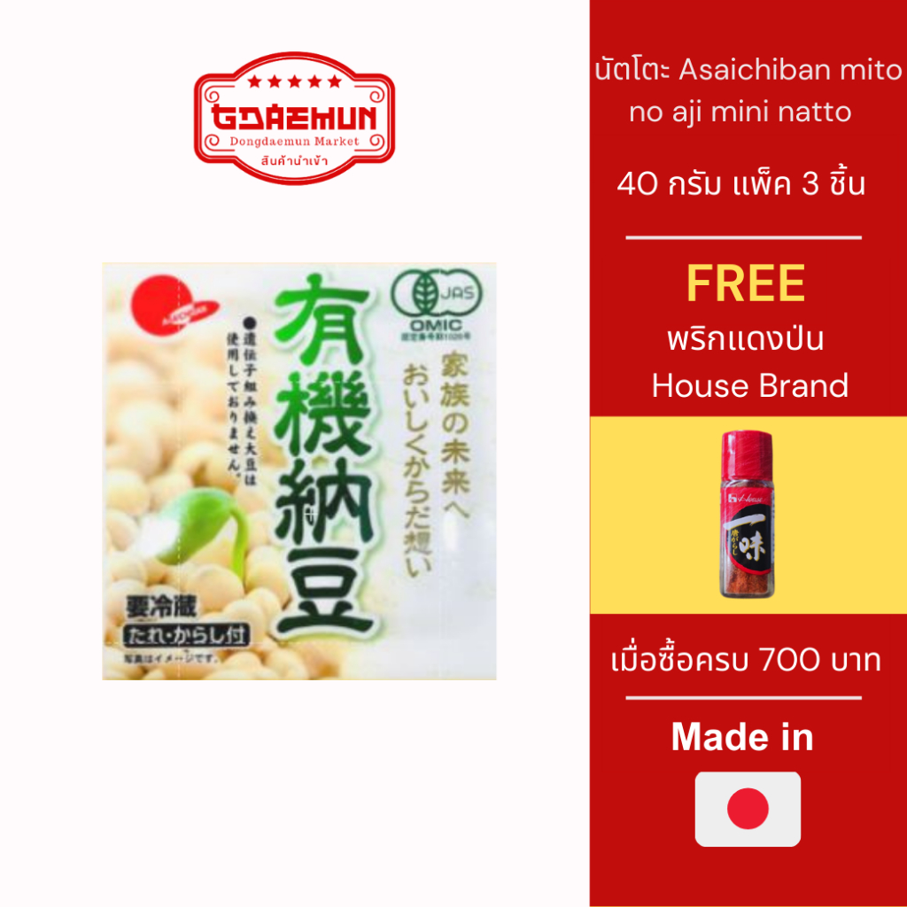 ถั่วนัตโตะ ถั่วเน่า Asaichiban mito no aji mini natto แบบแพ็ค 3 ชิ้น ...