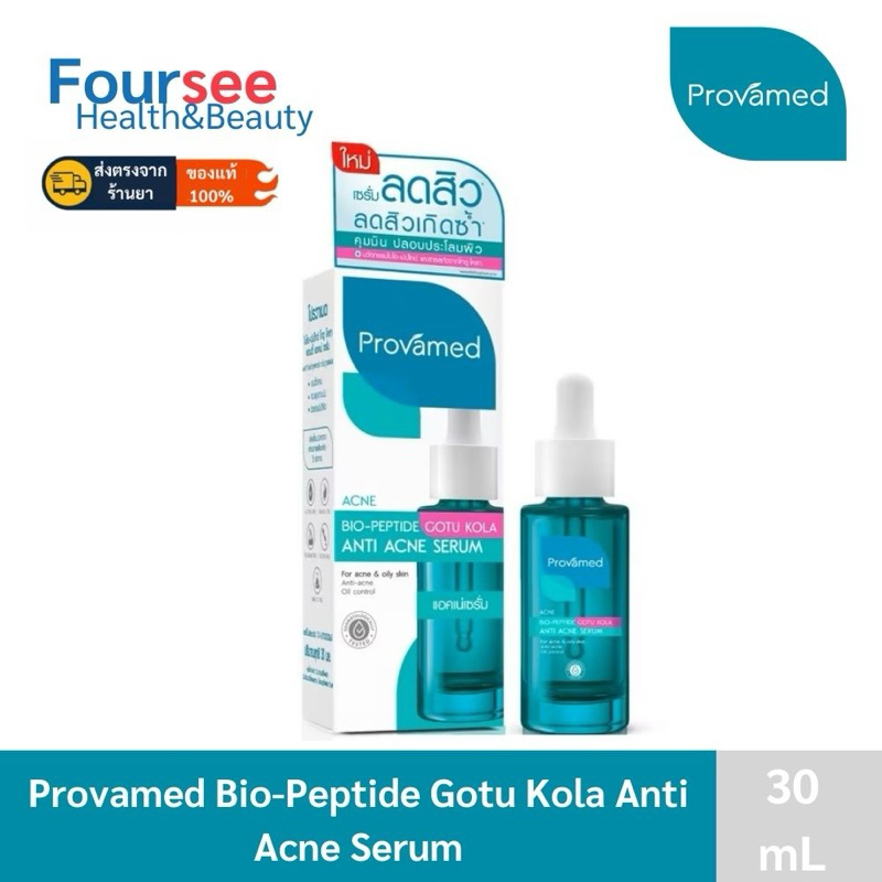 Provamed BIO-PEPTIDE ANTI ACNE SERUM 30 ml โปรวาเมด ไบโอเปปไทด์ โกตู โคลา แอนตี้ แอคเน่ เซรั่ม ...