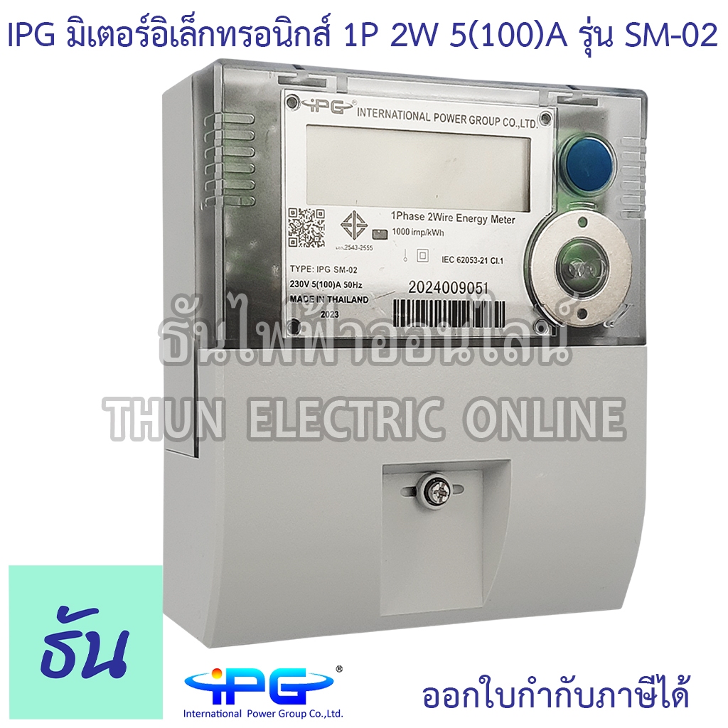 IPG SM-02 มิเตอร์อิเล็กทรอนิกส์ 1P 2W 5(100)A 50Hz มิเตอร์ ดิจิตอล ...