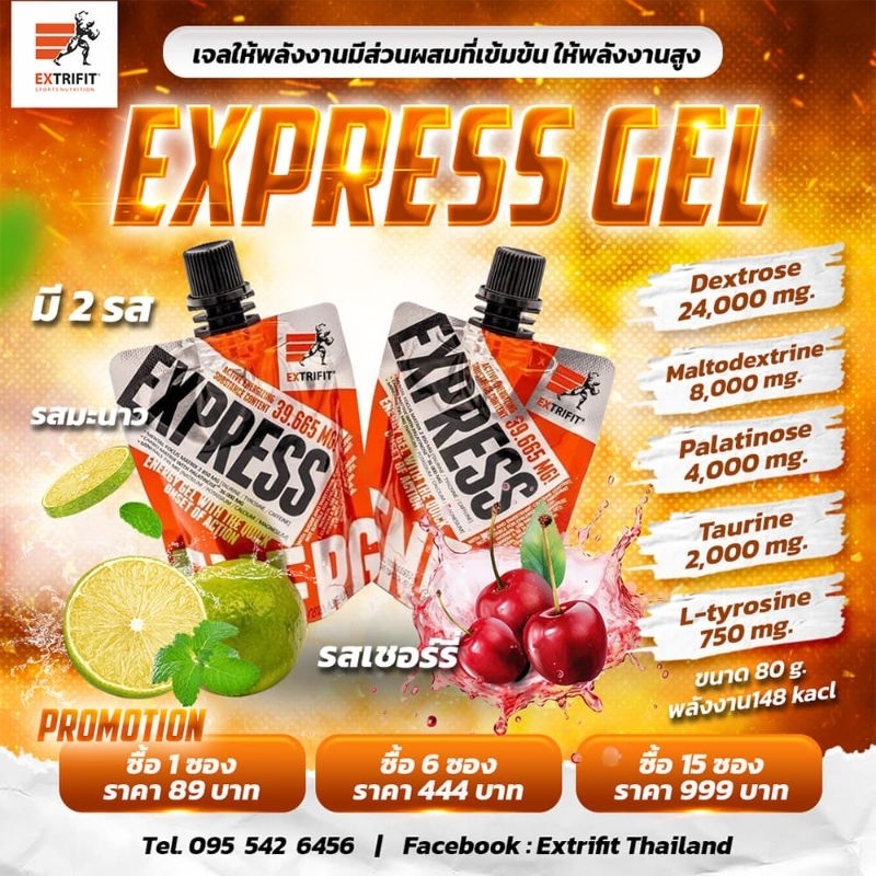 เจลให้พลังงาน เจลกินวิ่ง EXPRESS GEL รส เชอร์รี่ 80g.หมดอายุ ปี2026ราคา ...