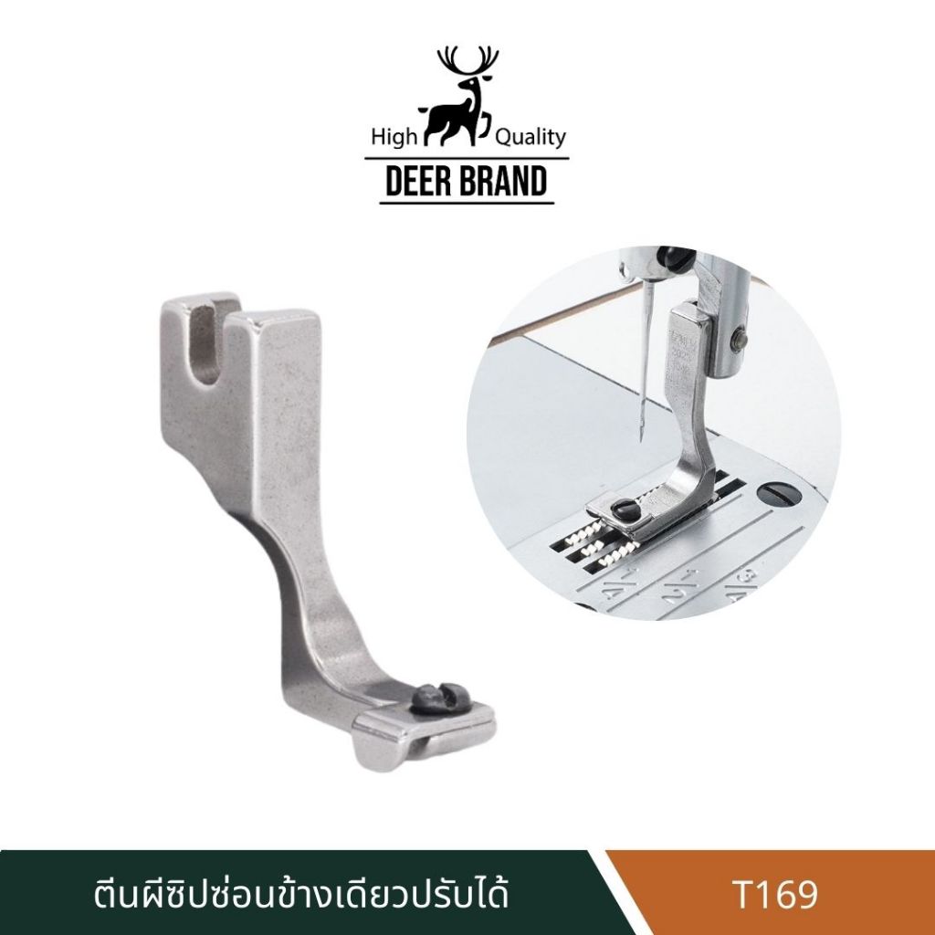 ตีนผีซิปซ่อนข้างเดียว รุ่นใหม่ T168 ปรับไม่ได้ T169 ปรับขนาดตามซิปได้ ...