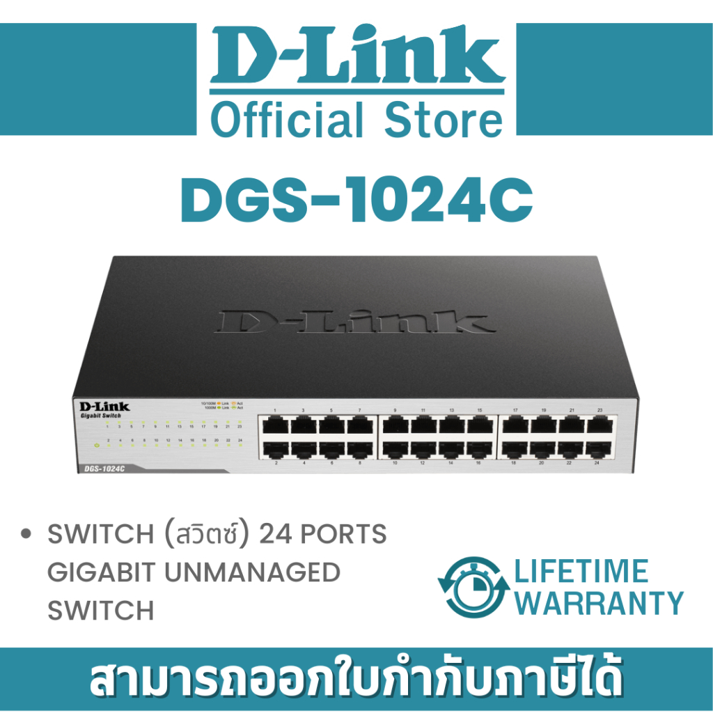 D-LINK DGS-1024C 24-PORT GIGABIT UNMANAGED SWITCH (สวิตซ์) รับประกัน ...