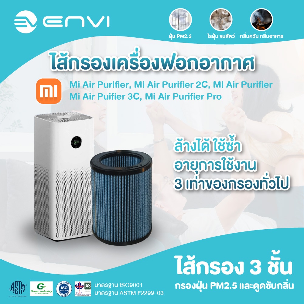 ENVI ไส้กรองอากาศ เครื่องฟอกอากาศ Xiaomi Mi Air Purifier 2S | Shopee Thailand