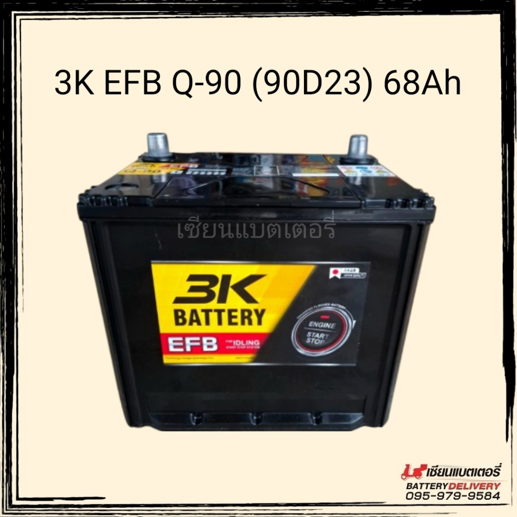 **New 2025** 3K Battery Q-90 (90D23L) EFB แบตเตอรี่รถยนต์รองรับระบบ ISS แบตรถเก๋ง แบตรถSUV ...