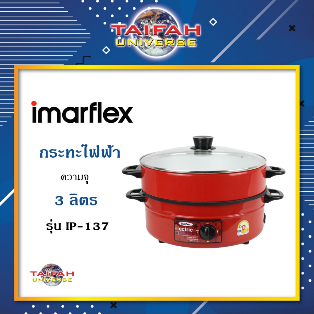กระทะไฟฟ้า IMARFLEX รุ่น IP-137 ขนาด 3 ลิตร มี 2 สีให้เลือก พร้อมส่ง | Shopee Thailand