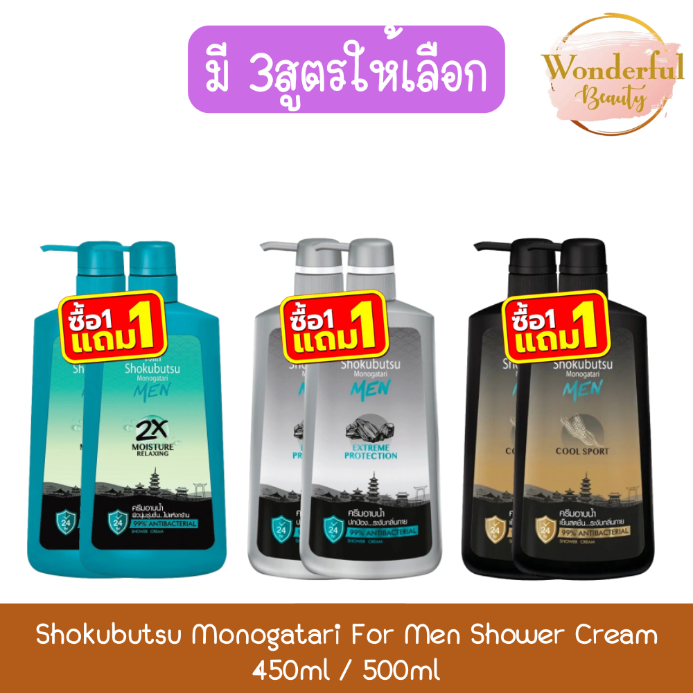 (1แถม1) Shokubutsu Monogatari For Men Shower Cream 450ml / 500ml โชกุบุ ...