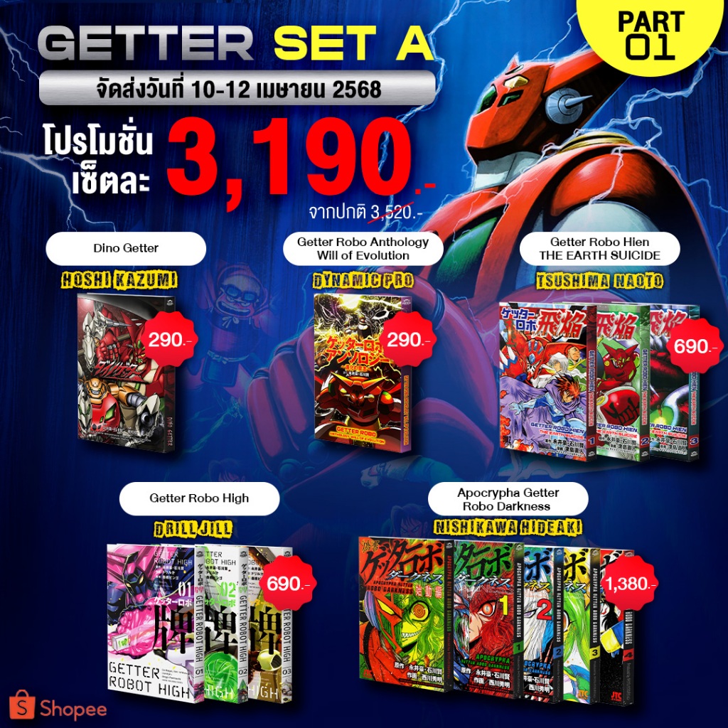 [ฉบับภาษาไทย] หนังสือการ์ตูน มังงะ Getter Robo : Alternate Timeline ...