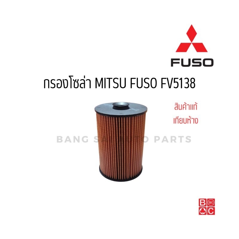 กรองโซล่า มิตซู Fuso FV5138 6M70 380HP ME164690 | Shopee Thailand