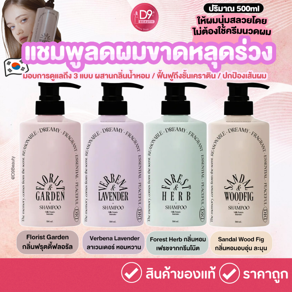 Odid Milk Protein Intensive Shampoo 500ml แชมพูลดผมขาดหลุดร่วง พร้อมมอบกลิ่นหอมยาวนาน | Shopee ...