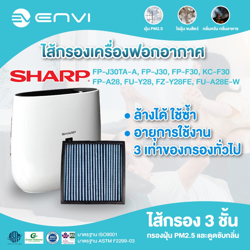 ENVI ไส้กรองอากาศ เครื่องฟอกอากาศ SHARP รุ่น FP-J30TA-A, FP-J30, FP-F30, KC-F30, FP-A28, FU-Y28 ...