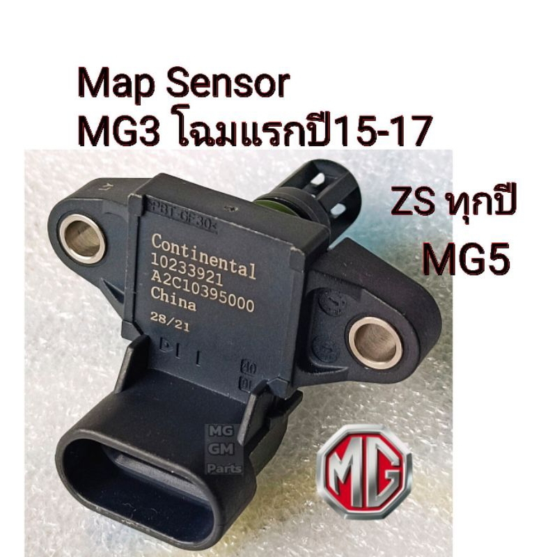 MAP SENSOR สำหรับ MG3 โฉมแรก , MG5 , MG ZS ทุกปี เกรดOEM 💥พร้อมส่ งจาก ...