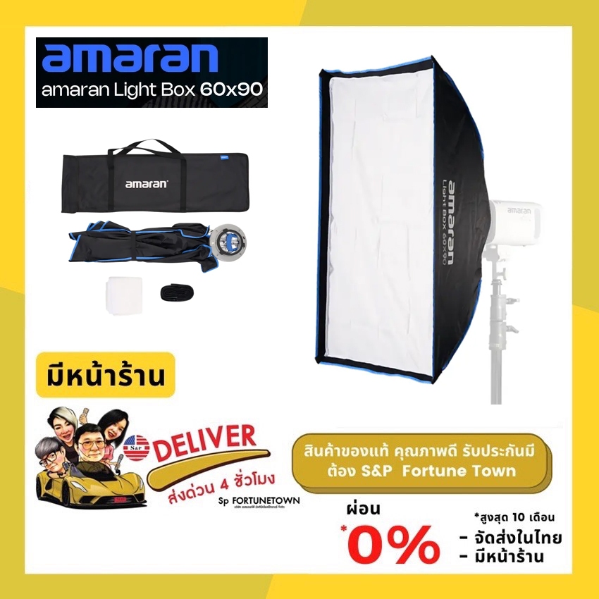 ส่งด่วน 4 ชั่วโมง รุ่นใหม่ Amaran Light Box 60×90 Bowens Mount Softbox ...