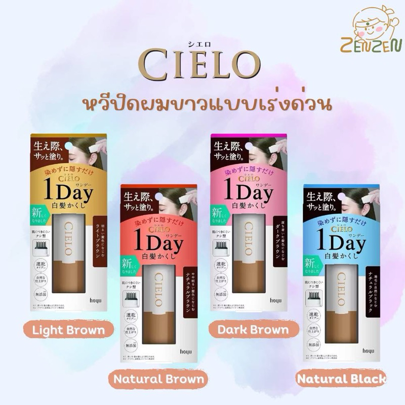 Hoyu Cielo 1 Day Hair Color Comb 9ml. หวีปิดผมขาว | Shopee Thailand
