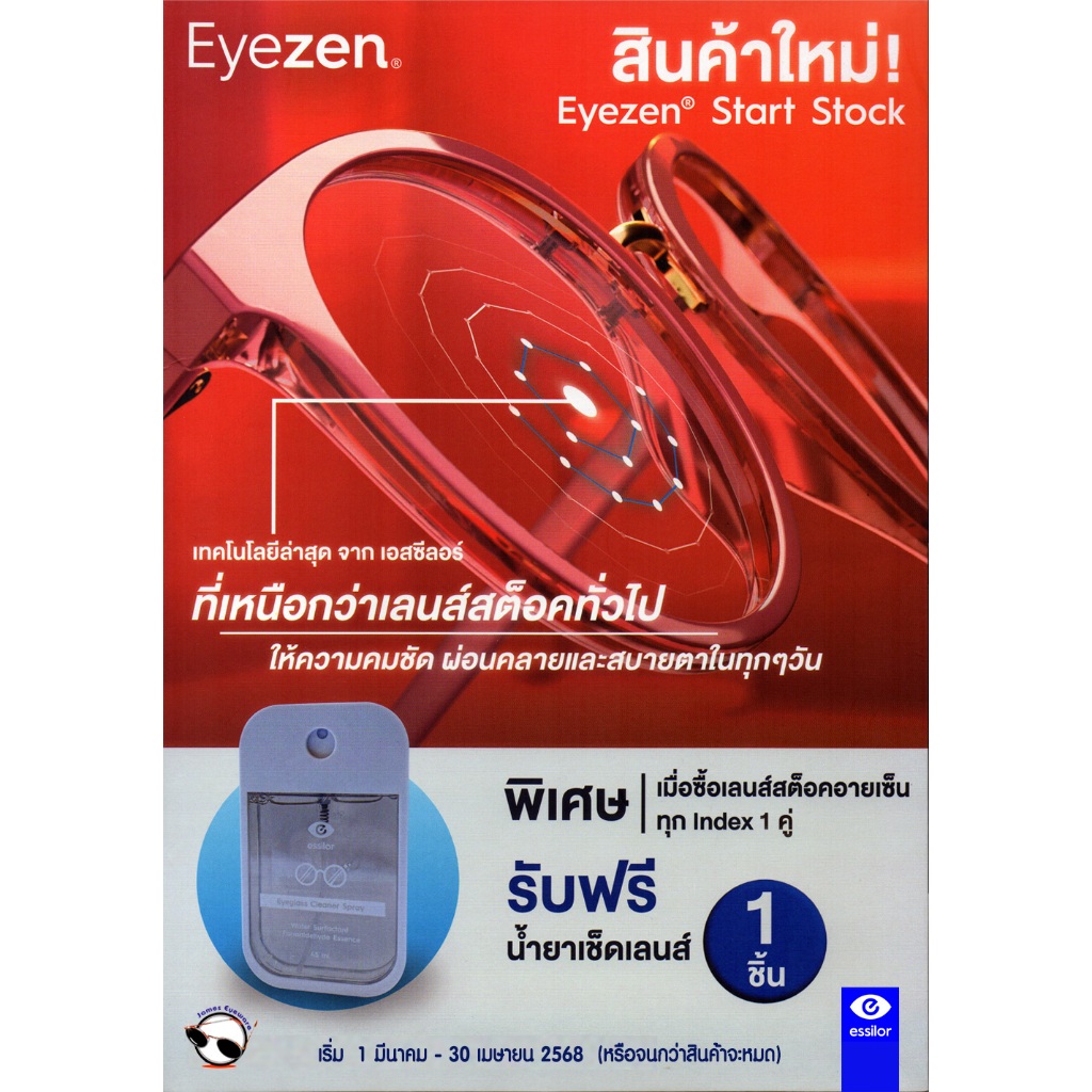 essilor Eyezen Start เลนส์แว่นสายตาสำหรับคนติดจอ ปกป้องดวงตาของคุณจาก ...