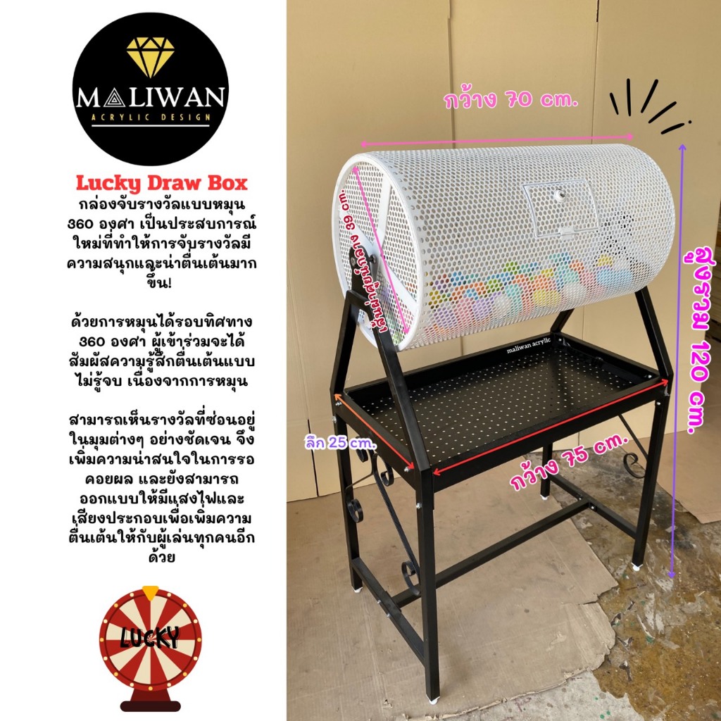 Lucky Draw Box กล่องจับรางวัลแบบหมุนได้เเบบมีขาตั้งเหล็กสำหรับออกฉลาก ...