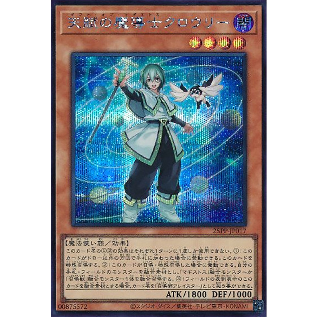 Yugioh [25PP-JP017] Crowley, the Gifted of Magistus (Secret Rare) การ์ดยูกิแท้ถูกลิขสิทธิ์ ...