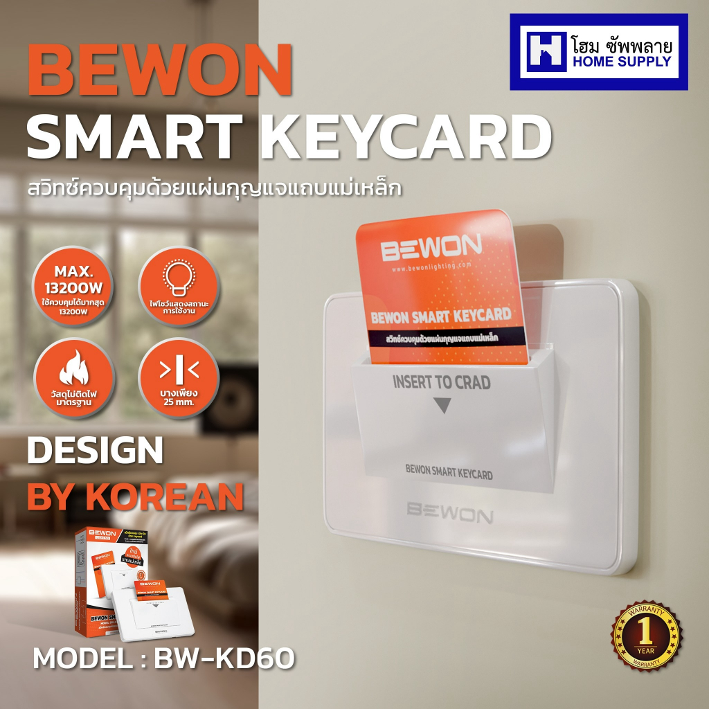Bewon สวิทซ์คีย์การ์ด 60A คีย์การ์ดโรงแรม Keycard switch smartkeycard สำหรับใช้งานตามโรงแรม,ที่ ...