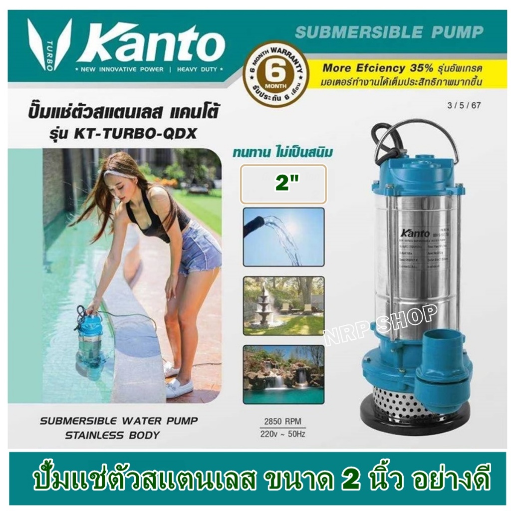 KANTO ปั๊มแช่ดูดน้ำ ไดโว่ รุ่น KT-TURBO-QDX-750 (สีฟ้า) 220V./ กำลัง 750 วัตต์ / 2นิ้ว / ส่งสูง ...