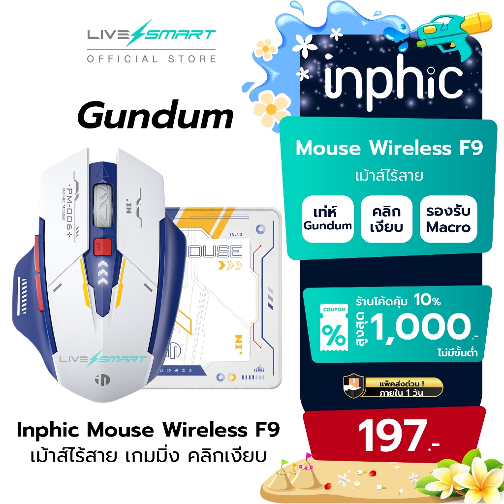 เมาส์ไร้สาย Inphic F9 ( Mouse Bluetooth + Mouse Wireless ) เมาส์เกมมิ่ง ...