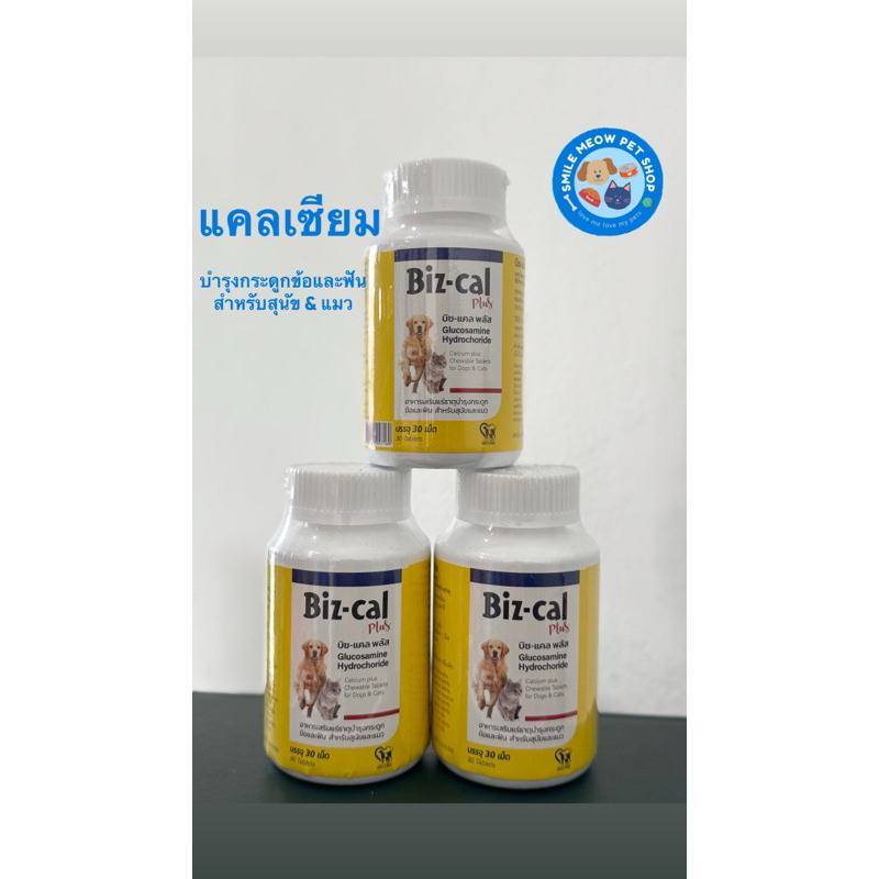 Biz-cal plusอาหารเสริมแคลเซียมสำหรับสุนัขและแมว [EXP:020126] | Shopee ...