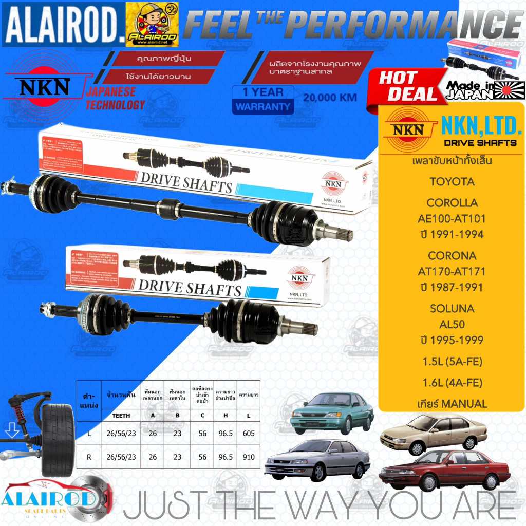 NKN แท้ เพลาขับหน้าทั้งเส้น TOYOTA COROLLA AE100,CORONA ST170,SOLUNA ...