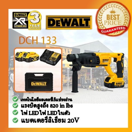 DEWALT DCH133 20V สว่านไฟฟ้าไร้แปรงถ่านแบบชาร์จไฟได้สามฟังก์ชั่นสว่าน ...