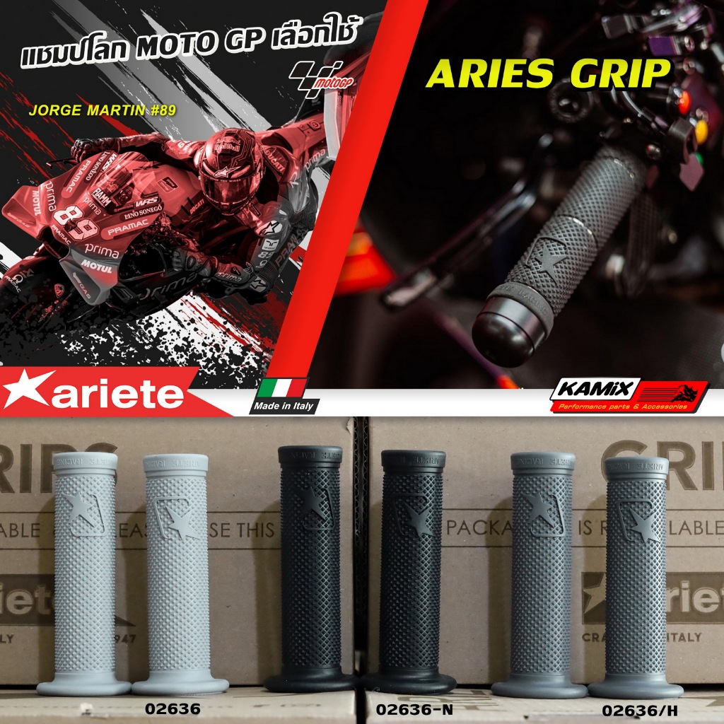 ปลอกแฮนด์ Ariete รุ่น RIES Grip แชมป์โลก Moto GP เลือกใช้!! MADE IN ...