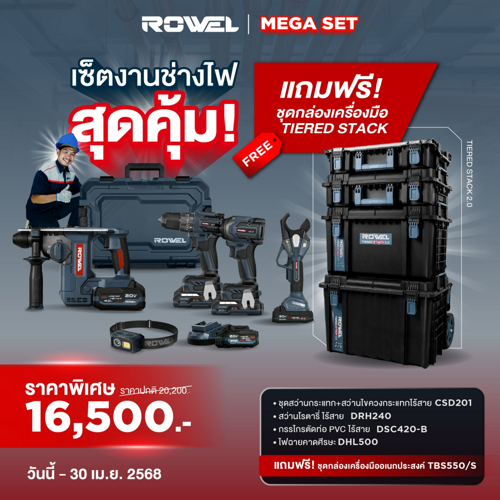 ROWEL SET ชุดเซ็ตงานช่างไฟ สุดคุ้ม สว่านกระแทก+สว่านไขควง สว่านโรตารี่ กรรไกรตัดท่อ ไฟฉาย แถมฟรี ...