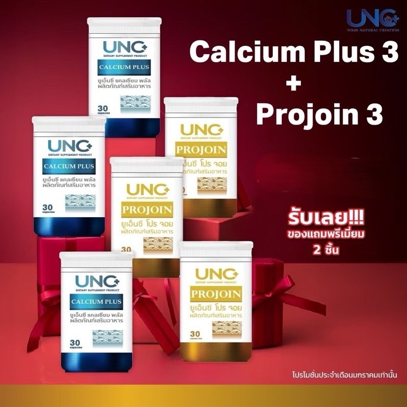 (ฟรีของแถม2ชิ้น)UNC Calcium Plus + UNC Projoin ปวดเข่า เจ็บจี๊ดในกระดูก แก้ได้ตรงจุด | Shopee ...