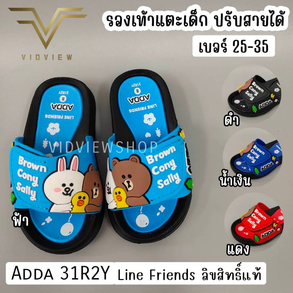 VIDVIEW !!ลดสนั่น!! รองเท้าแตะเด็กชาย Adda 31R2Y Line Friends ปรับสาย ...