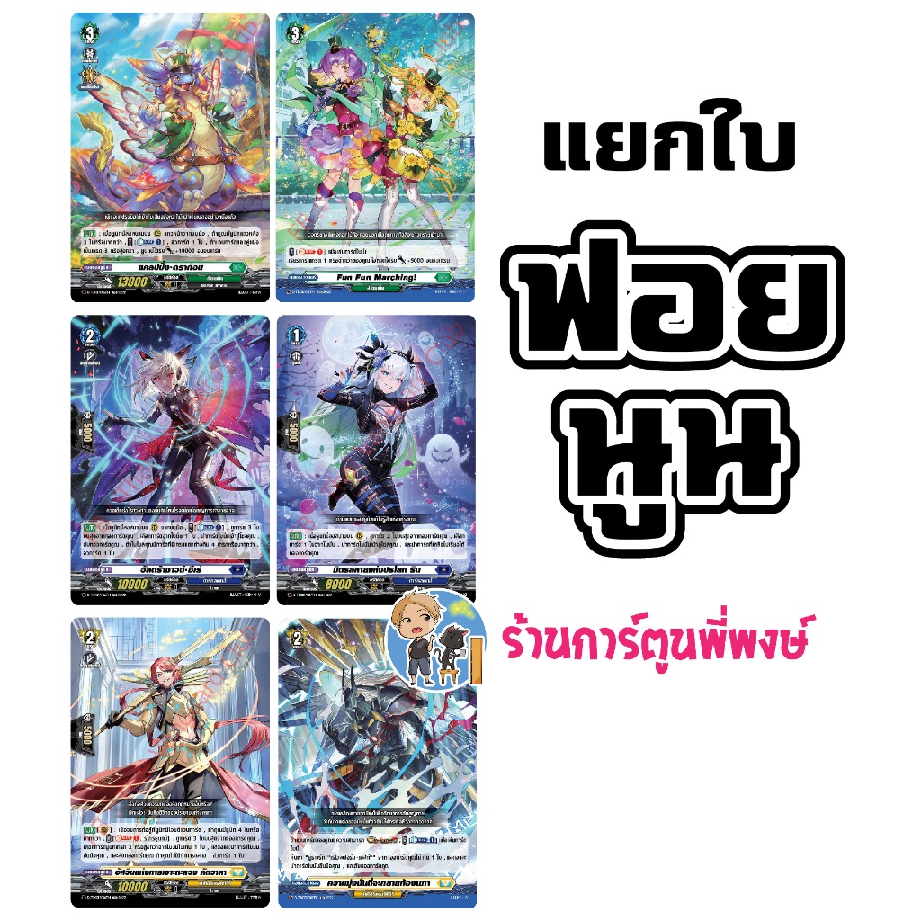 แยกใบ ฟอยนูน จากชุด D-TD01 D-TD02 D-TD03 แวนการ์ด Vanguard พี่พงษ์ 5/6/68 | Shopee Thailand