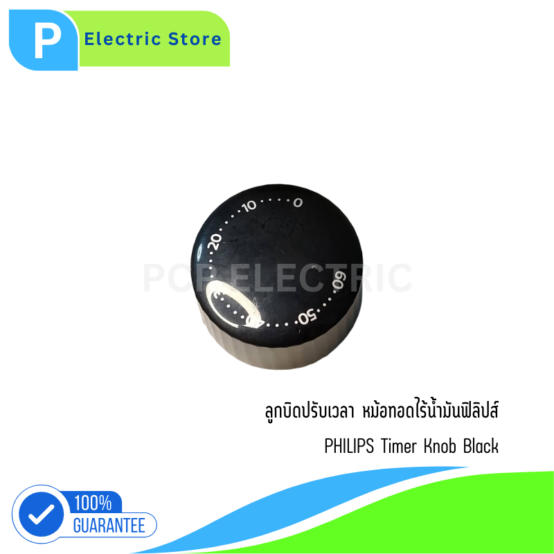 Philips Timer Knob Black HD9200 ลูกบิดปรับเวลา อะไหล่แท้ หม้อทอดไร้ ...