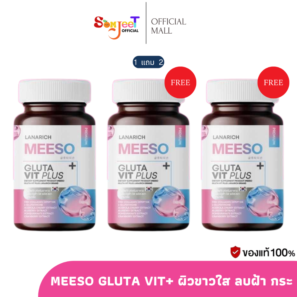 Meeso Gluta Vit Plus กลูต้ามีโซ วิต พลัส วิตามินผิว ลดสิว ฝ้า กระ จุด ...