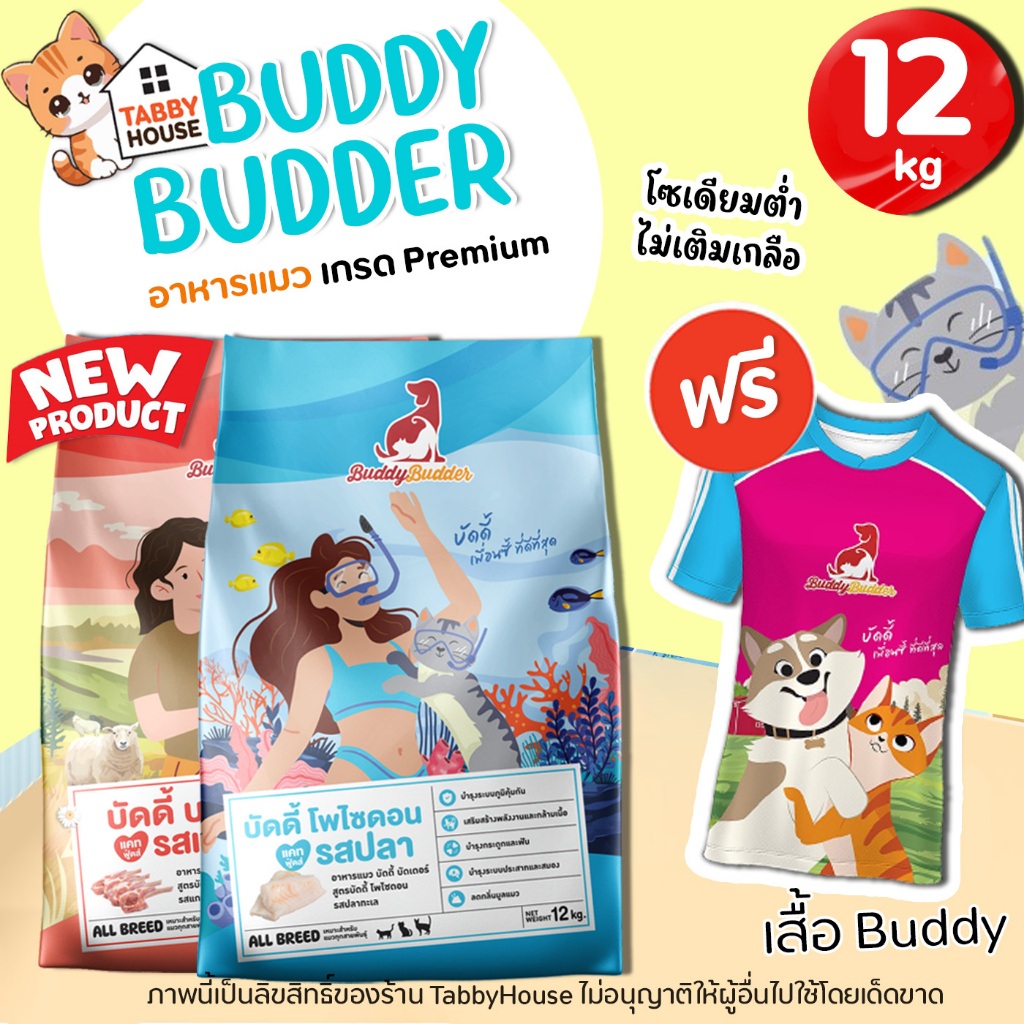(12kg) Buddy Budder【อาหารแมว】เหมาะสำหรับสุนัขอายุตั้งแต่ 1 ปีเป็นต้นไป ...