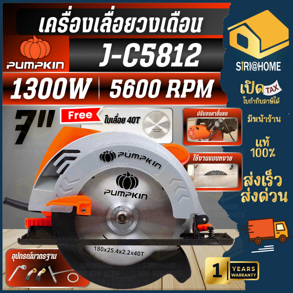 PUMPKIN เลื่อยวงเดือน รุ่น J-C5812 ขนาด 7 นิ้ว กำลัง 1300 วัตต์ 50146 วงเดือนไฟฟ้า พร้อมใบเลื่อย ...