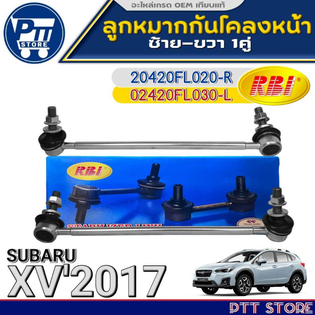 ลูกหมากกันโคลงหน้า SUBARU XV'2017 ลูกหมาก ยี่ห้อ RBI รหัส ขวา20420FL020 ...