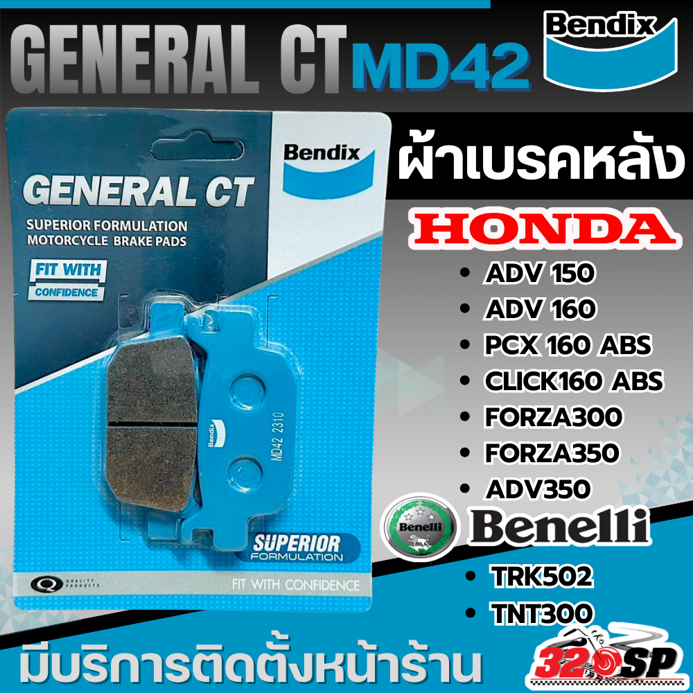 ผ้าเบรค Bendix GENERAL CT รหัส MD42 รุ่น HONDA FORZA300/ FORZA350 ...
