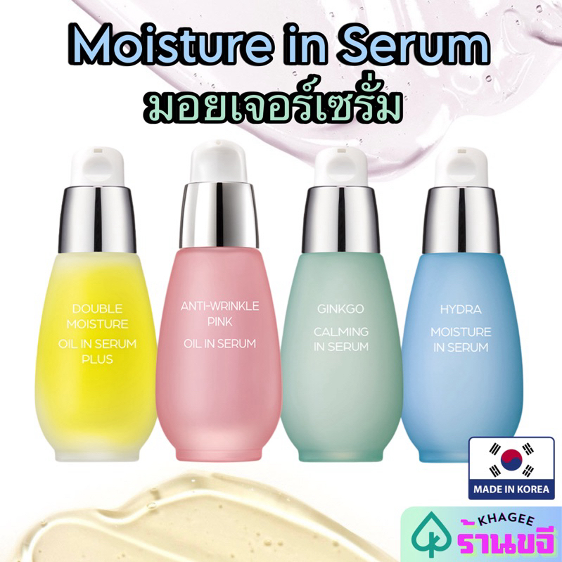 แท้/พร้อมส่ง🔥CHARMZONE Moisture in Serum 4 สูตร Oil Rose Ginkgo Hydra ...
