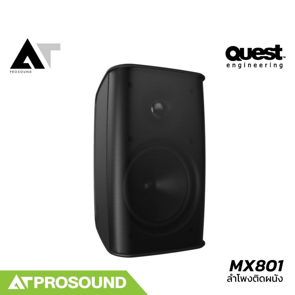 Quest MX801 ลำโพงติดผนัง 2 ทาง ขนาด 8 นิ้ว มาตรฐาน IP56 กันฝุ่น/กันน้ำ ติดตั้งภายนอกได้ AT ...