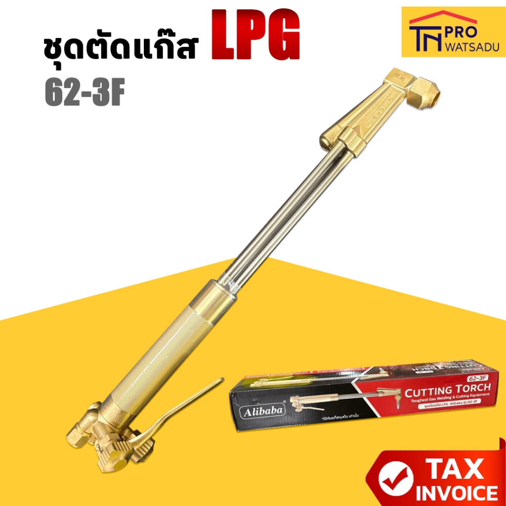 [ไม่สั่งร่วมกับสินค้าอื่น] Alibaba ชุดตัดแก๊ส ชุดตัด หัวตัด LPG รุ่น 62-3F ตัดเหล็ก พร้อมกล่อง ...